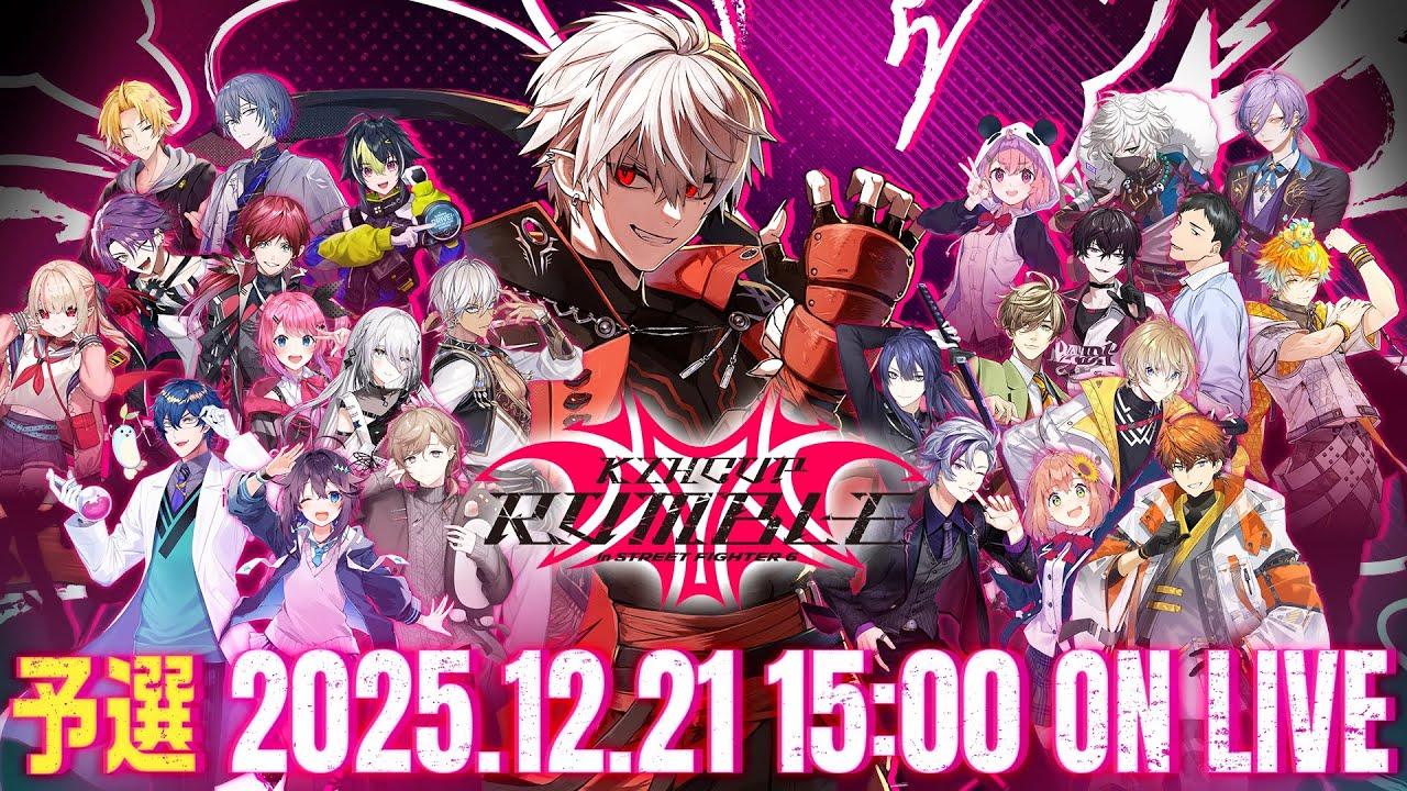 KZHCUP RUMBLE in STREET FIGHTER 6 | TAIYORO - ゲームイベント・eスポーツ大会情報サイト