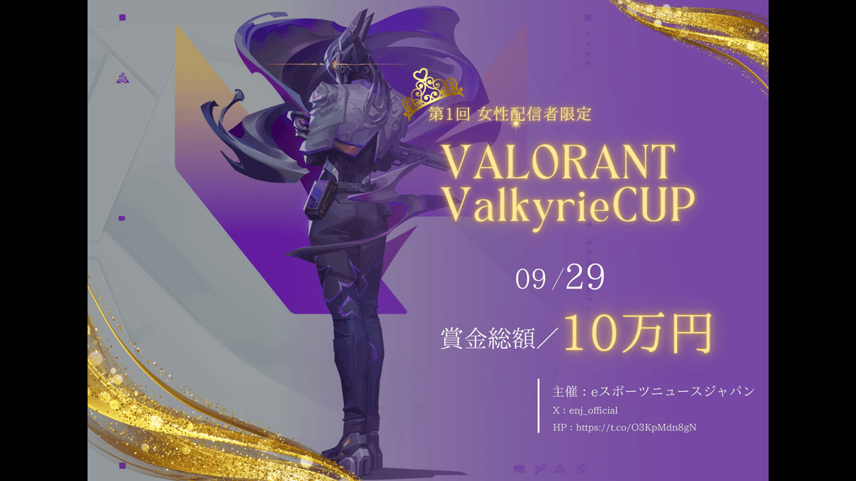 VALORANT Valkyrie CUP #1 | イベントTOP | TAIYORO - ゲームイベント・eスポーツ大会情報サイト