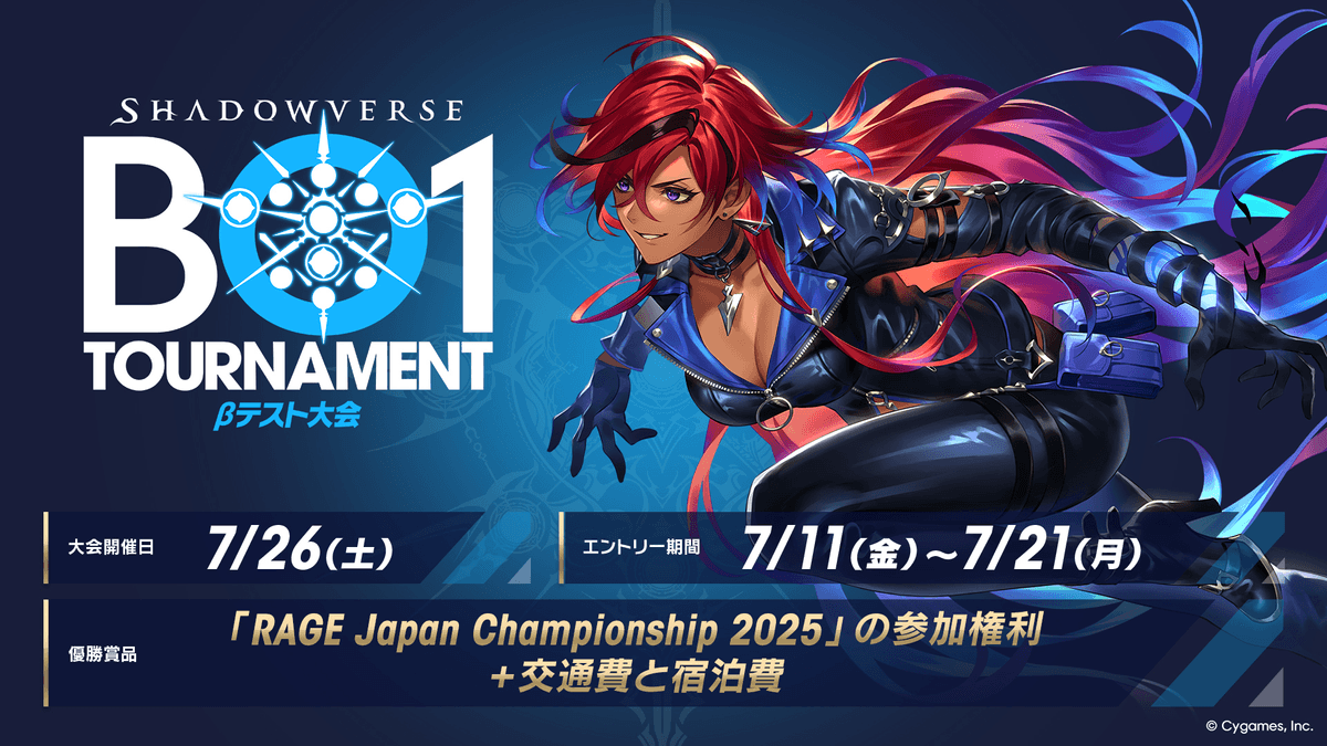 Shadowverse BO1 Tournament βテスト大会 | TAIYORO - ゲームイベント・eスポーツ大会情報サイト