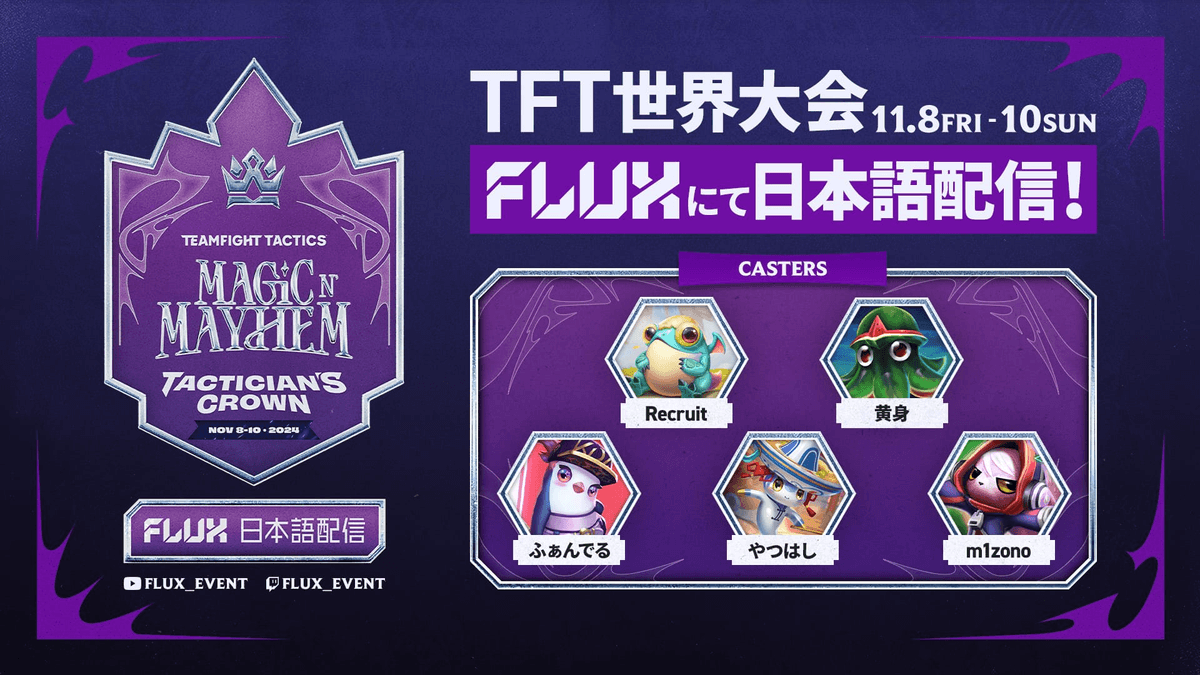 Magic n’ Mayhem Tactician’s Crown - FLUX 日本語配信 | TAIYORO - ゲームイベント・eスポーツ大会情報サイト