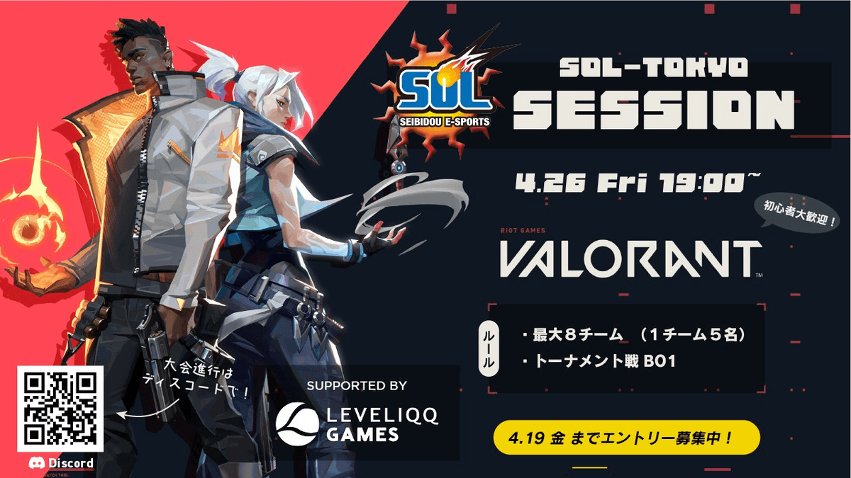 【VALORANT】SOL TOKYO SESSION | イベントTOP | TAIYORO - ゲームイベント・eスポーツ大会情報サイト