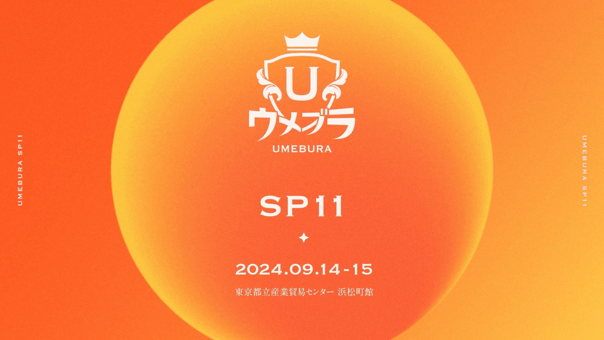 ウメブラSP11 | TAIYORO - ゲームイベント・eスポーツ大会情報サイト