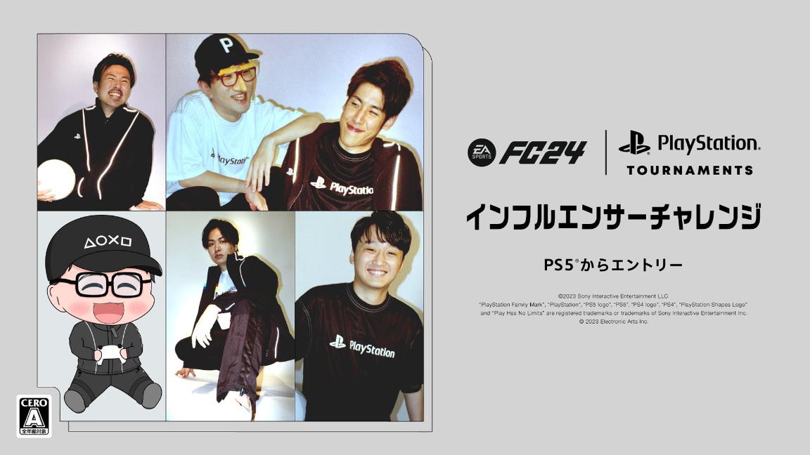 FC24 インフルエンサーチャレンジ 2月 2024 | TAIYORO - ゲームイベント・eスポーツ大会情報サイト