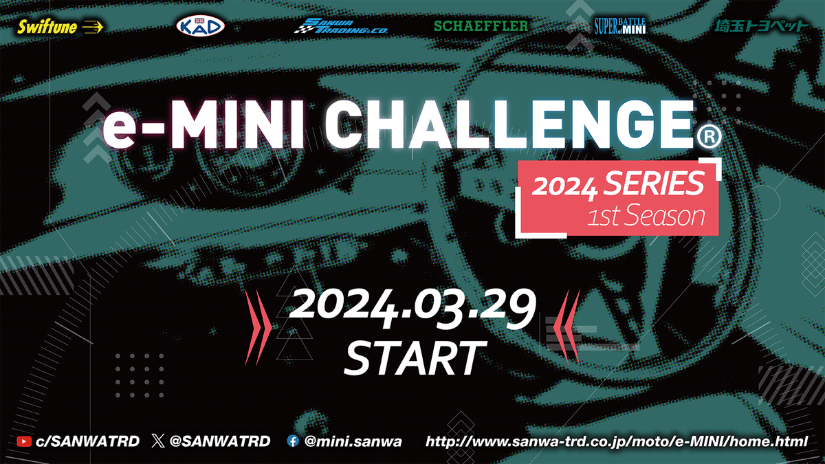 e-MINI CHALLENGE® 2024 SERIES 1st Season | イベントTOP | TAIYORO - ゲームイベント・eスポーツ大会情報サイト