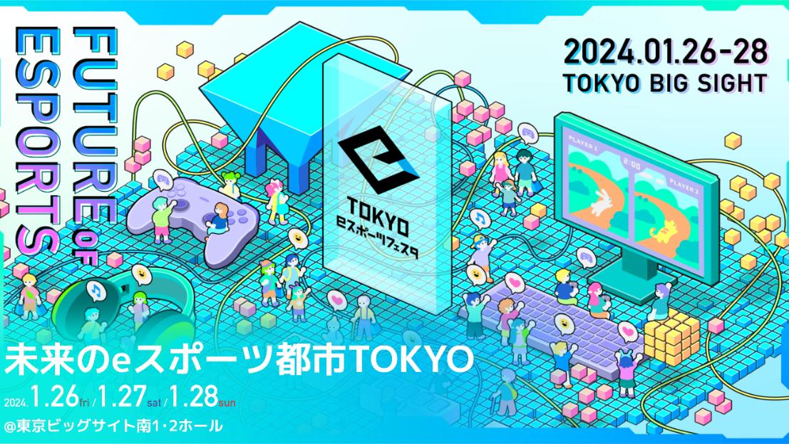 東京eスポーツフェスタ2024 | イベントTOP | TAIYORO - ゲームイベント・eスポーツ大会情報サイト