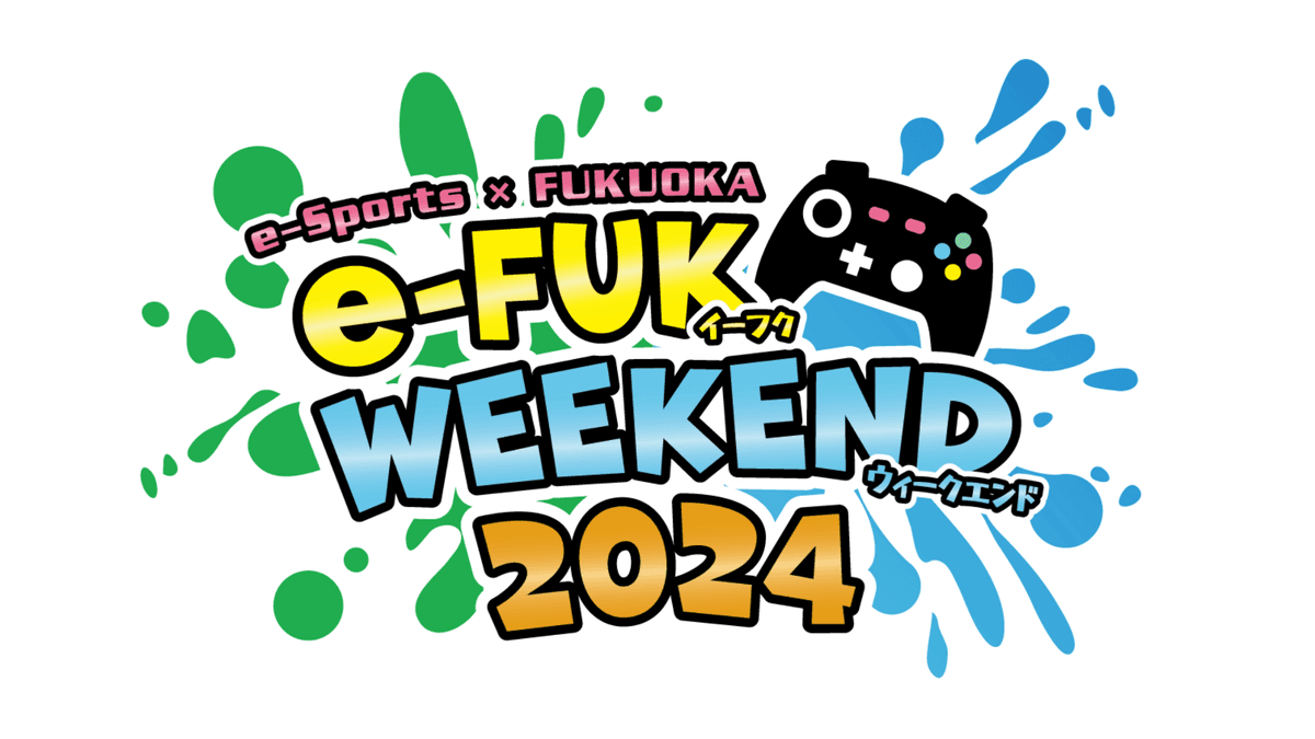 e-FUK WEEKEND 2024 | TAIYORO - ゲームイベント・eスポーツ大会情報サイト | TAIYORO - ゲームイベント・eスポーツ大会情報サイト