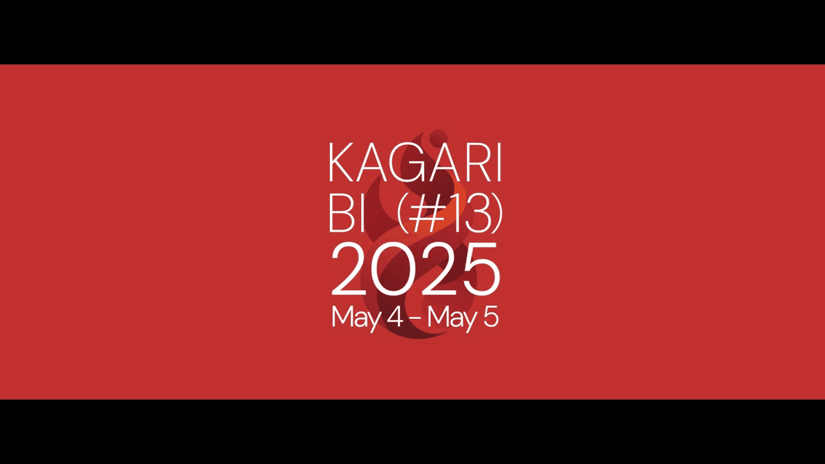篝火#13 | TAIYORO - ゲームイベント・eスポーツ大会情報サイト | TAIYORO - ゲームイベント・eスポーツ大会情報サイト