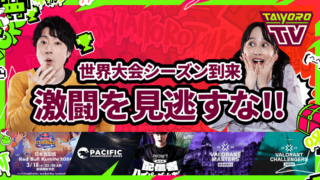 TAIYORO - eスポーツ大会カレンダー