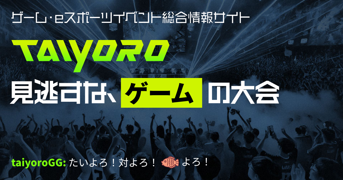NAVI | TAIYORO - ゲームイベント・eスポーツ大会情報サイト